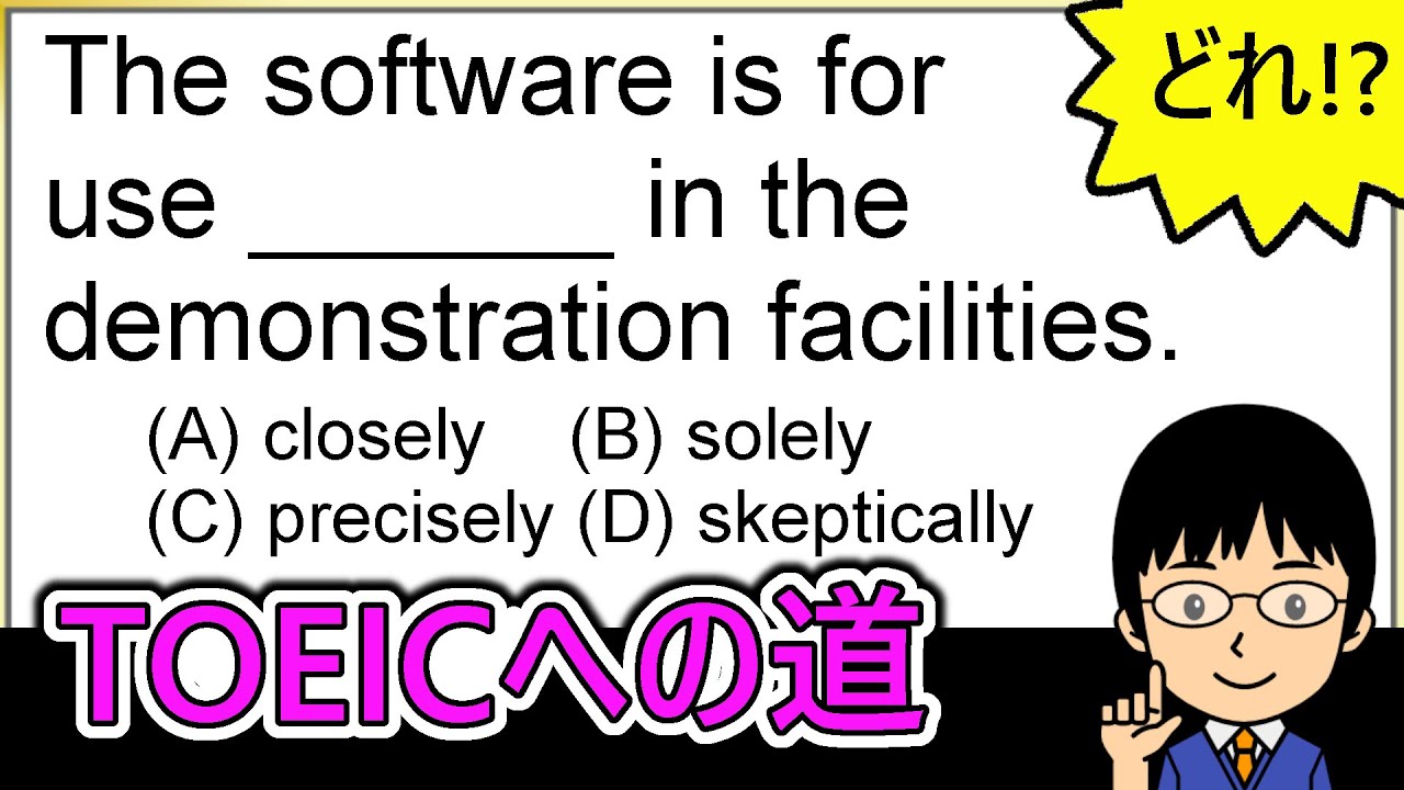 【ズバリ、demonstration facilitiesとは!?】1日1問！TOEICへの道920【TOEIC980点の英語講師が丁寧に解説！】 - YouTube