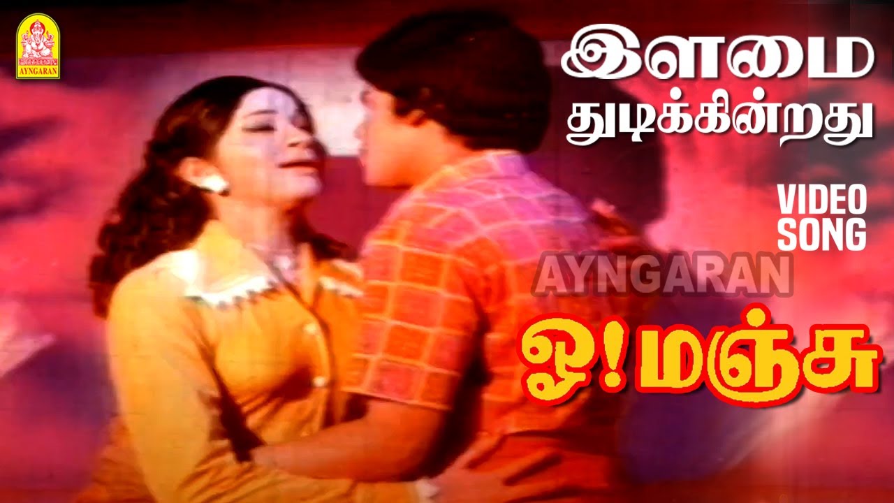 Ilamai Thudikkindradhu - HD Video Song | இளமை துடிக்கின்றது | Master ...