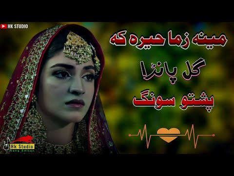 Gull panra new song 2022 / mena zma hera ka / mame yadawa yara / pashto new song / pashto song 2022