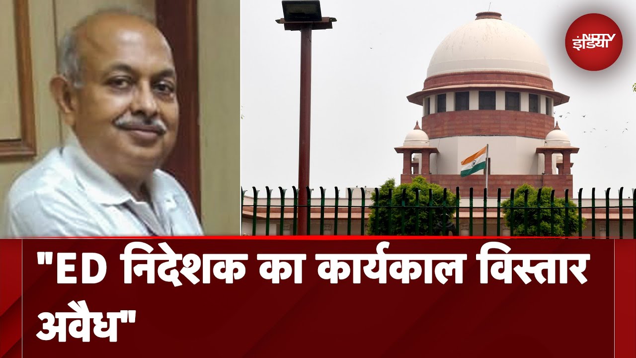 Supreme Court ने ED Director Sanjay Mishra के Service Extension को अवैध ...