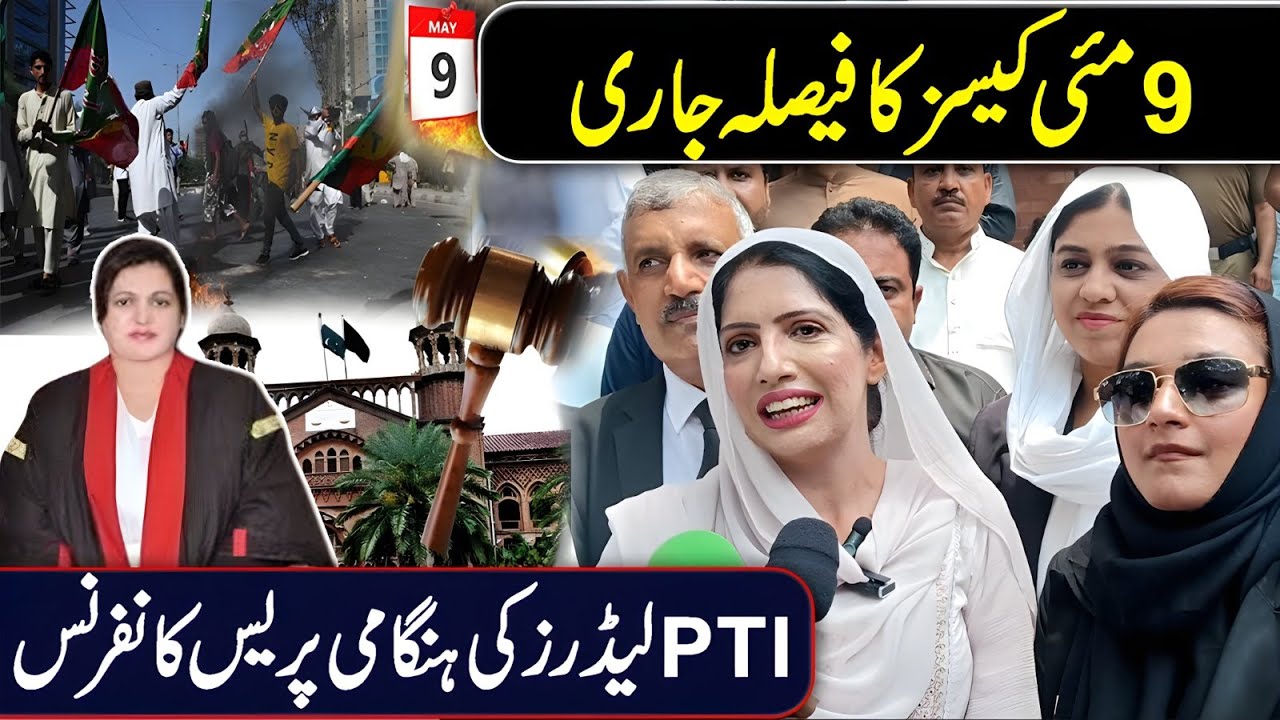 PTI LEADERS IMPORTANT PRESS CONFERENCE REGARDING 9 MAY CASES - YouTube