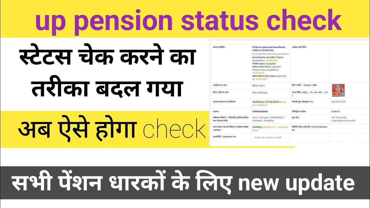 up pension status check 2024 / up pension status check problem ...