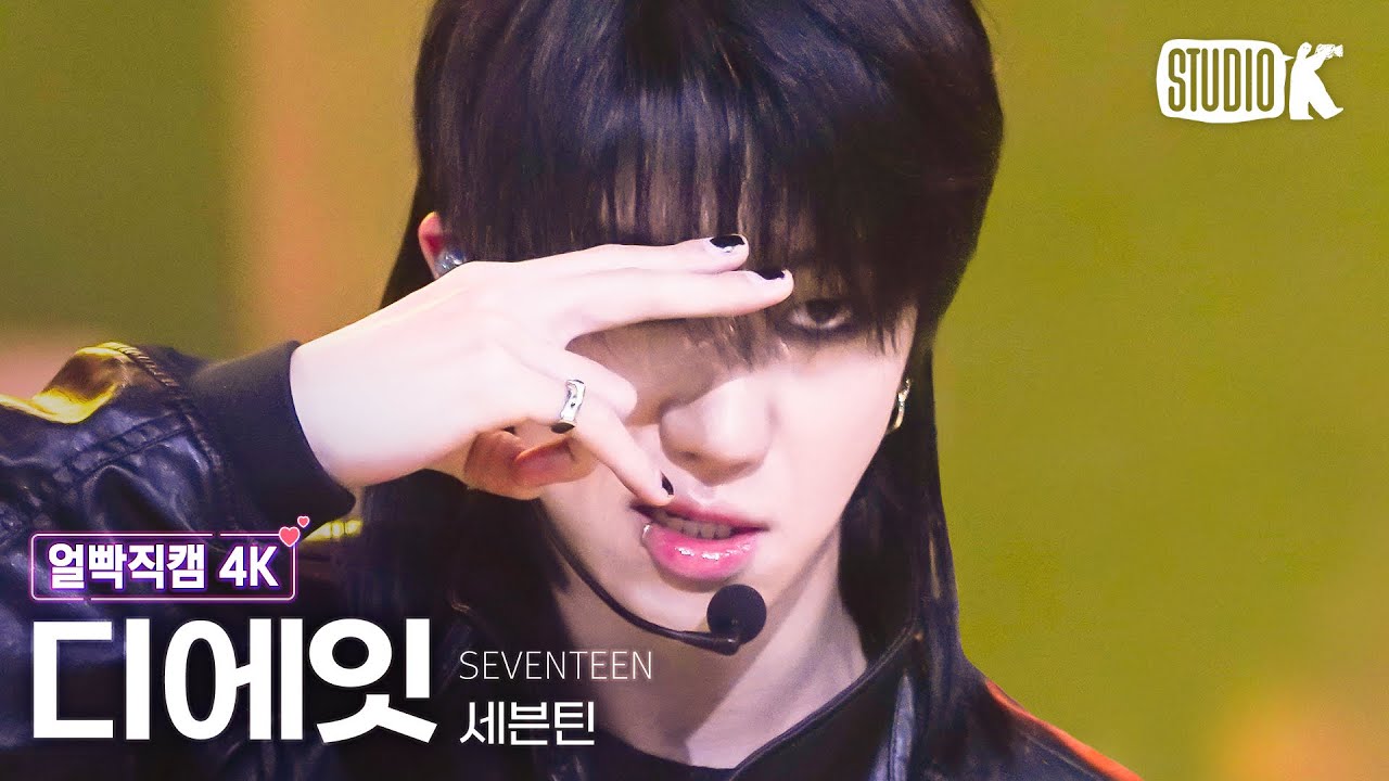 [얼빡직캠 4K] 세븐틴 디에잇 '손오공 (Super)' (SEVENTEEN THE 8 Facecam) @뮤직뱅크(Music ...