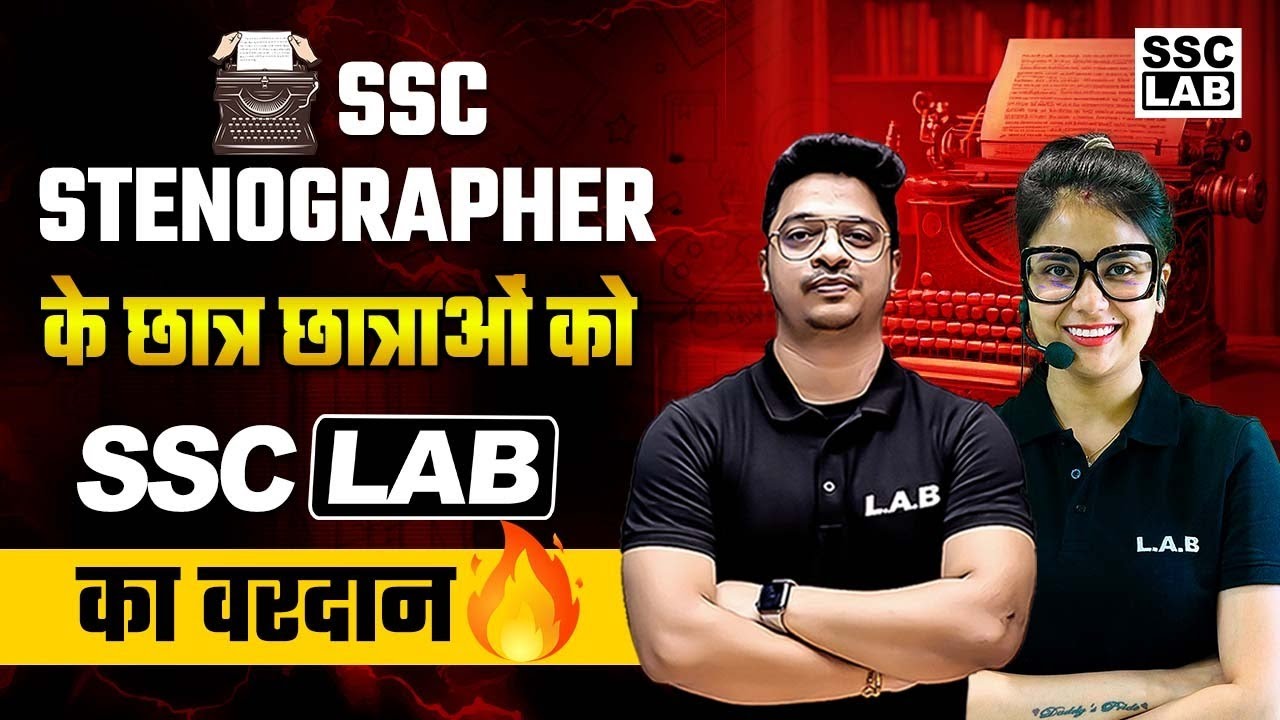 SSC STENOGRAPHER 2024 | SSC Stenographer के छात्र छात्राओं को SSC LAB ...