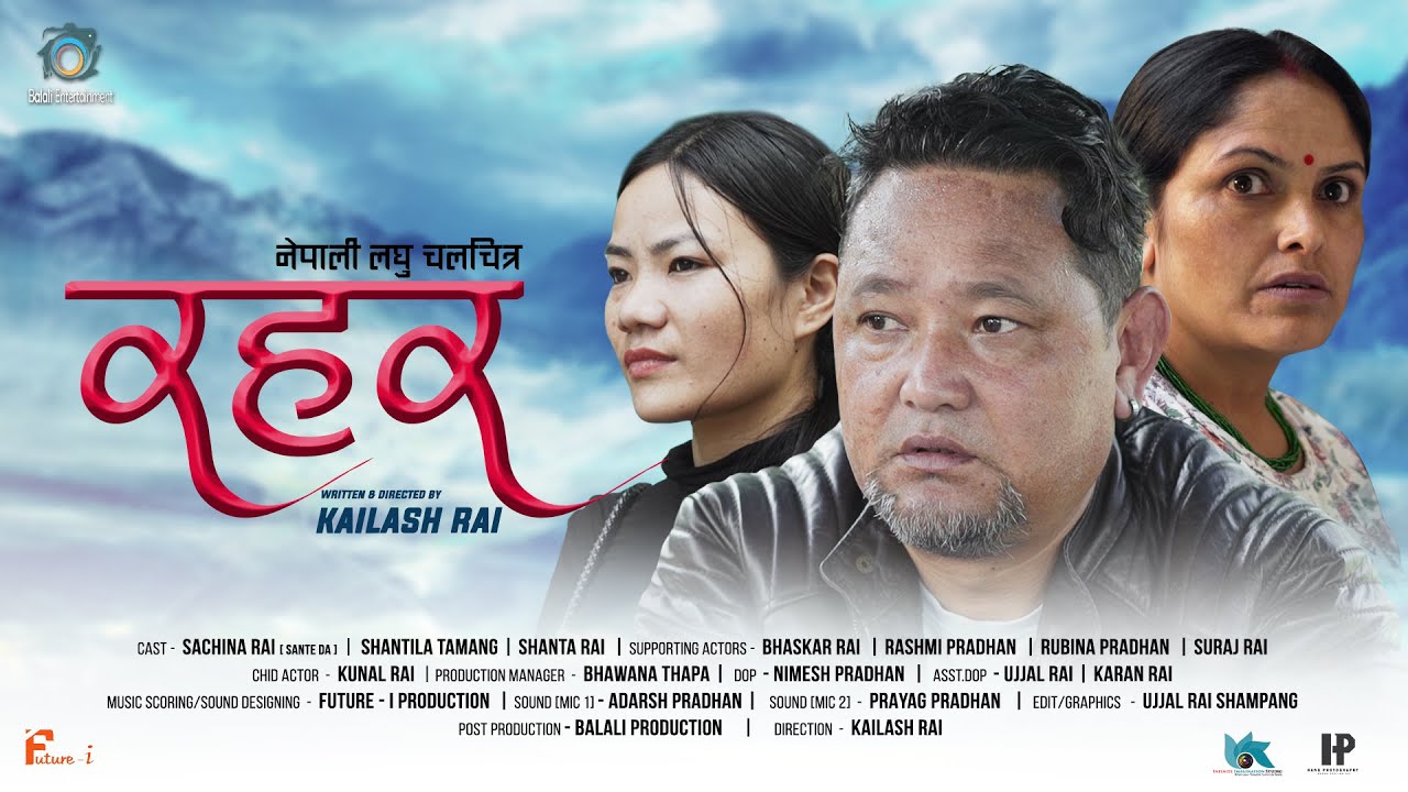 Rahar Short Movie | Balali Entertainment | Future i Production Mirik ...