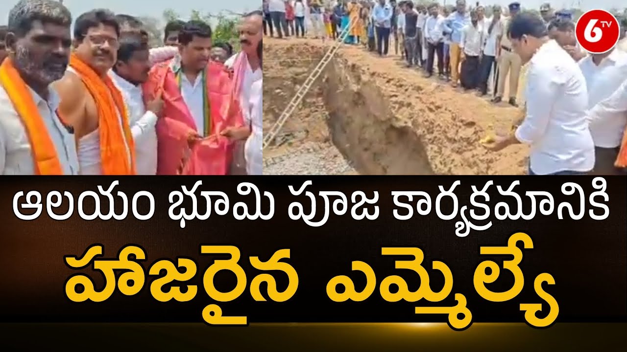 BRS MLA Gadari Kishore : ఆలయం భూమి పూజ కార్యక్రమానికి హాజరైన ఎమ్మెల్యే ...