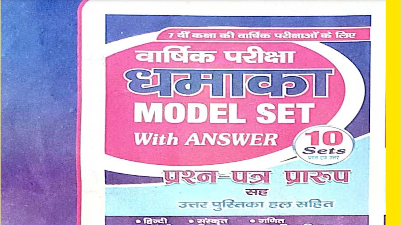 Sst class 7 model set - YouTube