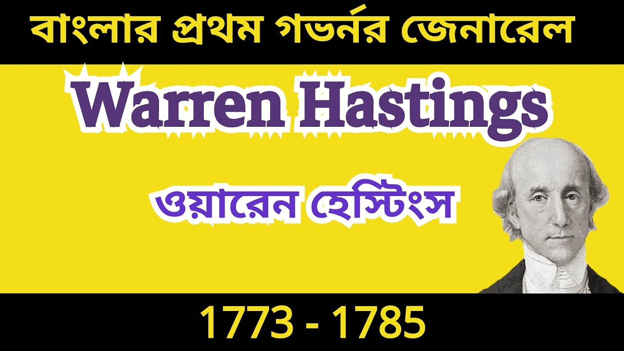Warren Hastings || First Governor General of Bengal || ওয়ারেন হেস্টিংস ...