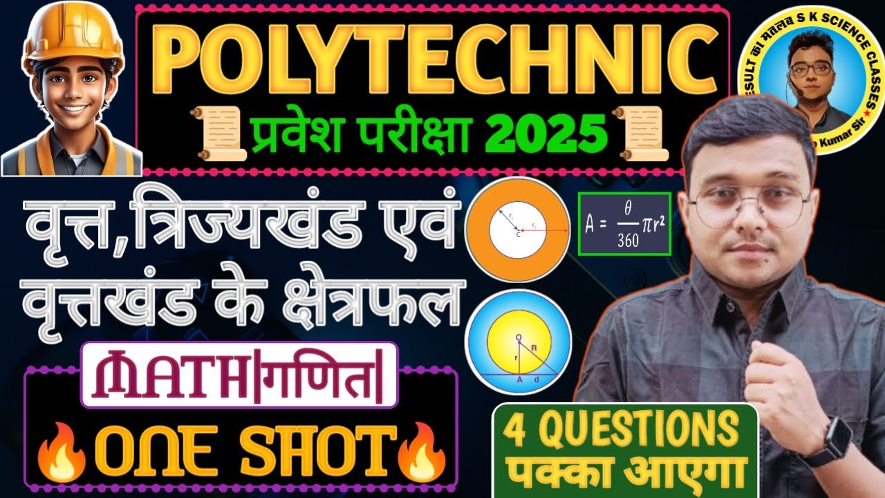 Maths वृत्त, त्रिज्यखंड एवं वृत्तखंड का क्षेत्रफल One Shot #Polytechnic |Polytechnic Exam 2025 ...