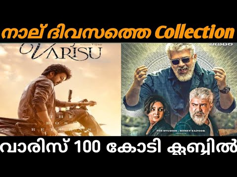 Varisu Movie Fourth Day Boxoffice Collection | Thunivu Movie Fourth Day ...