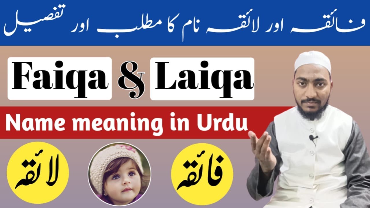 Faiqa & laiqa name meaning in urdu || faiqa aur laiqa ka matlab || by ...
