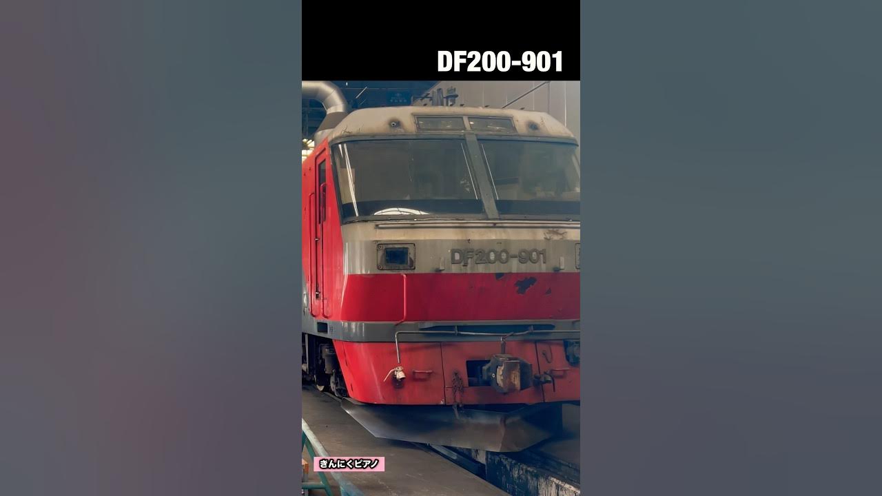 偉大なるDF200-901は…今後どうなる！？👀 in苗穂工場 - YouTube