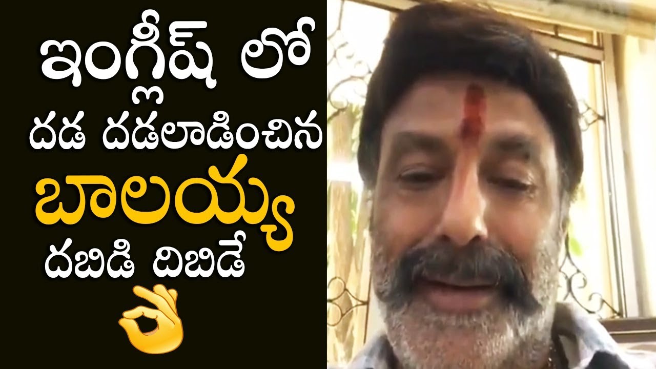 బాలయ్య ఇంగ్లీష్ 👌 - Balakrishna Speaking English - Balayya Babu Wishes ...