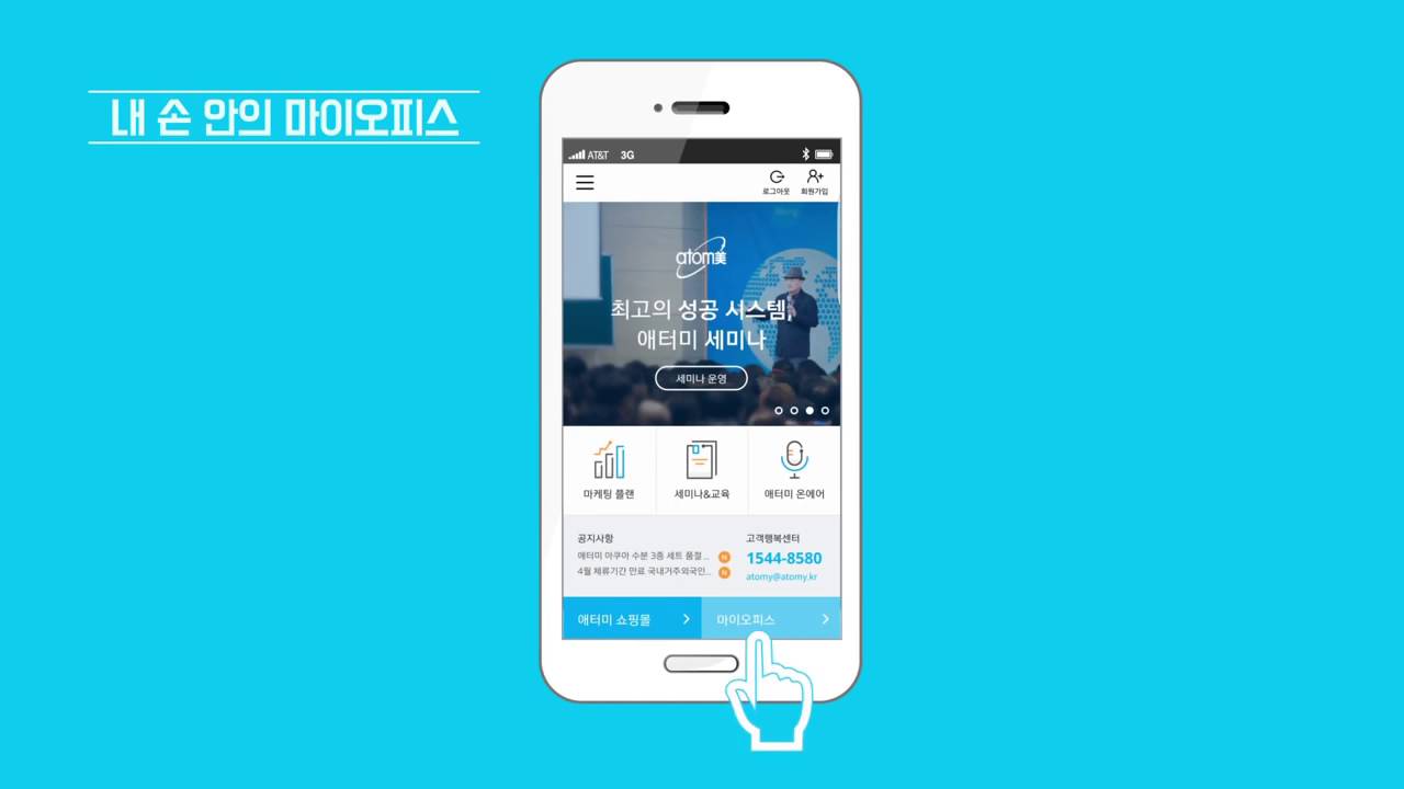 艾多美APP Atomy Mobile APP - YouTube