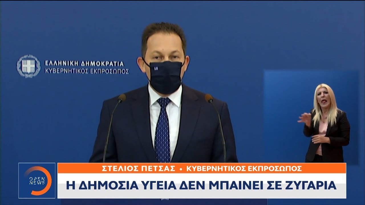 Στέλιος Πέτσας: Η δημόσια υγεία δεν μπαίνει σε ζυγαριά | Μεσημεριανό ...