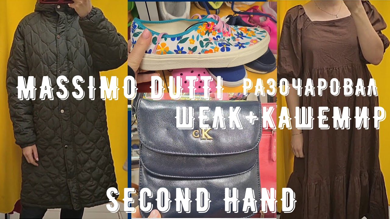 секонд хенд любимый магазин second hand outfit ideas lookbook - YouTube