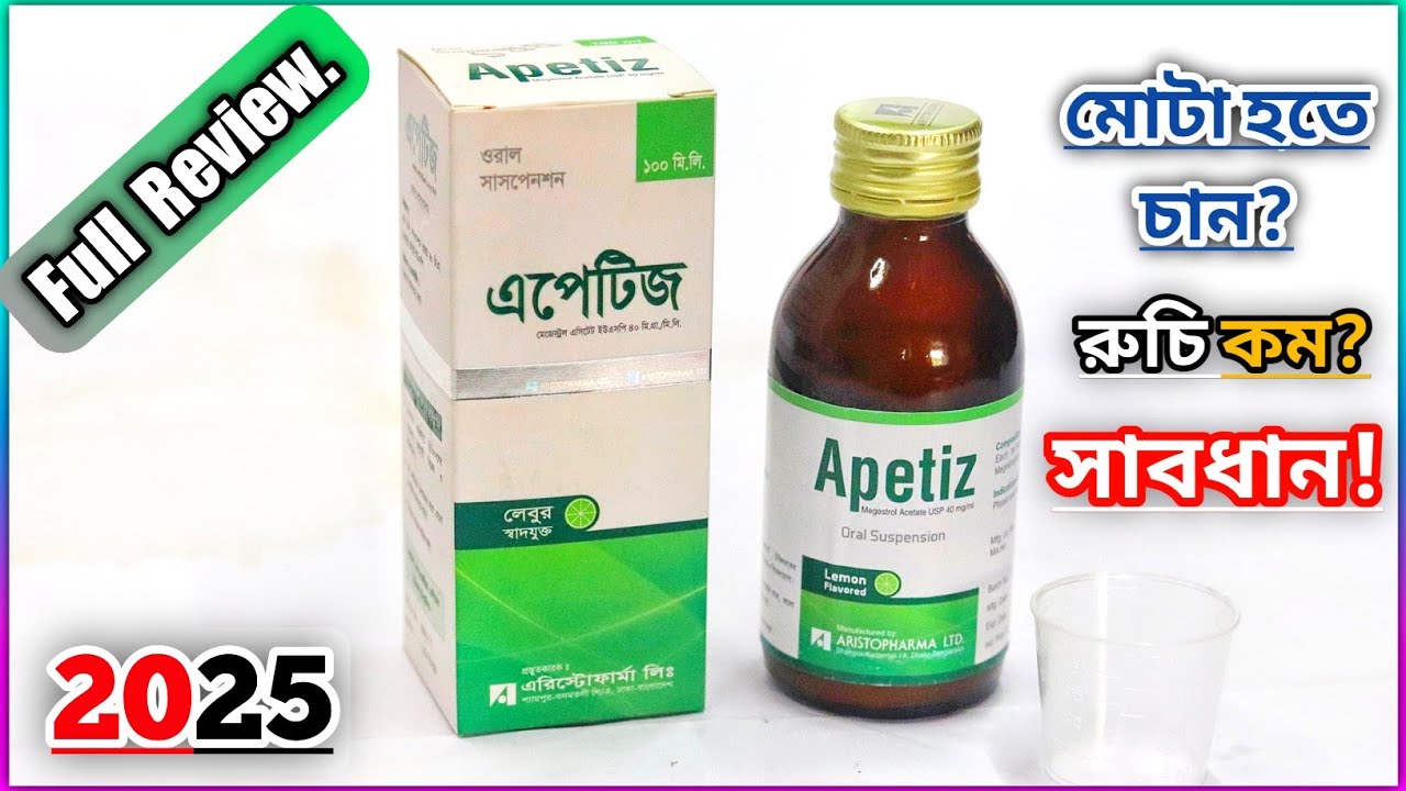 Apetiz (এপেটিজ) Syrup | স্থায়ী ভাবে মোটা হওয়ার ভিটামিন সিরাপ ...