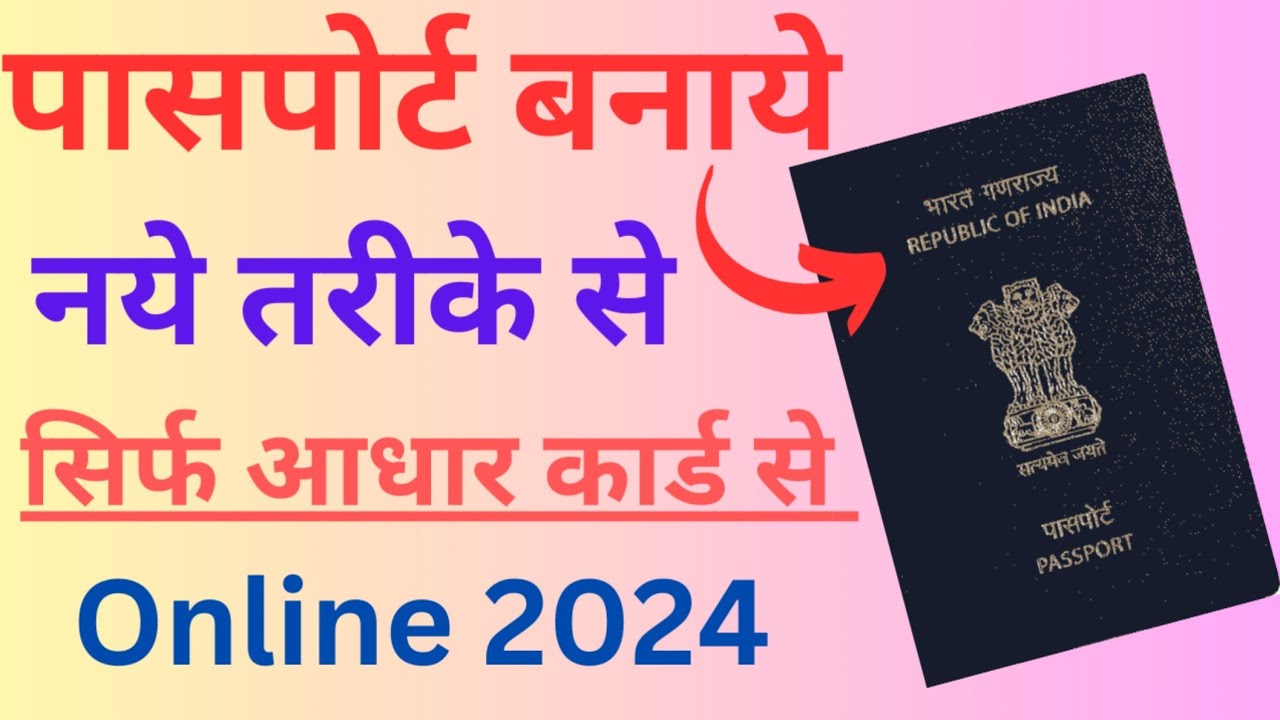 How To Apply For Passport Online Passport Apply Online Passport how-to-apply-for-passport-online-passport-apply-online-passport