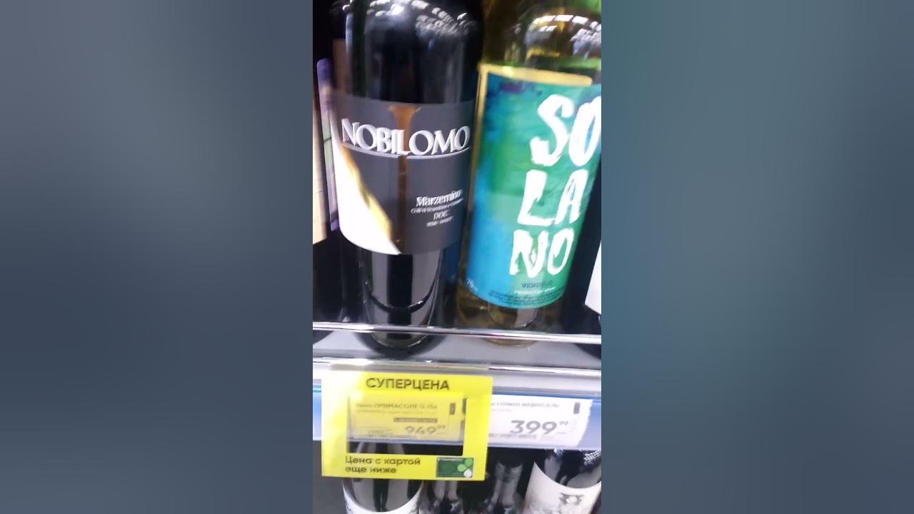 Суперское вино "Nobilomo" (Италия). Красное полусладкое. 619 руб в маг ...