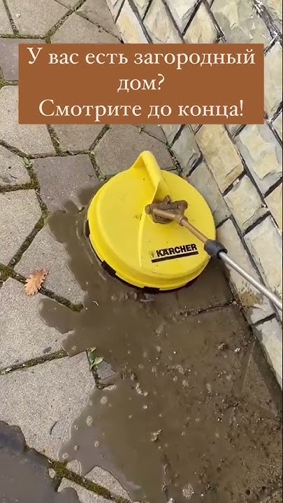Насадка на керхер для чистки плитки - YouTube
