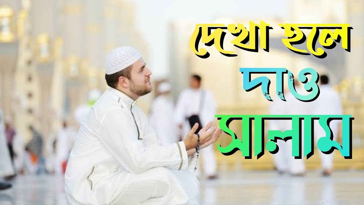 Hridoy sparshi Bangla new গজল দেখা হলে দাও সালাম | 2020 | RM ISLAMIC ...