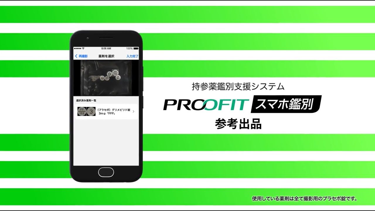 PROOFIT スマホ鑑別 製品プロモーション／富士フイルム - YouTube