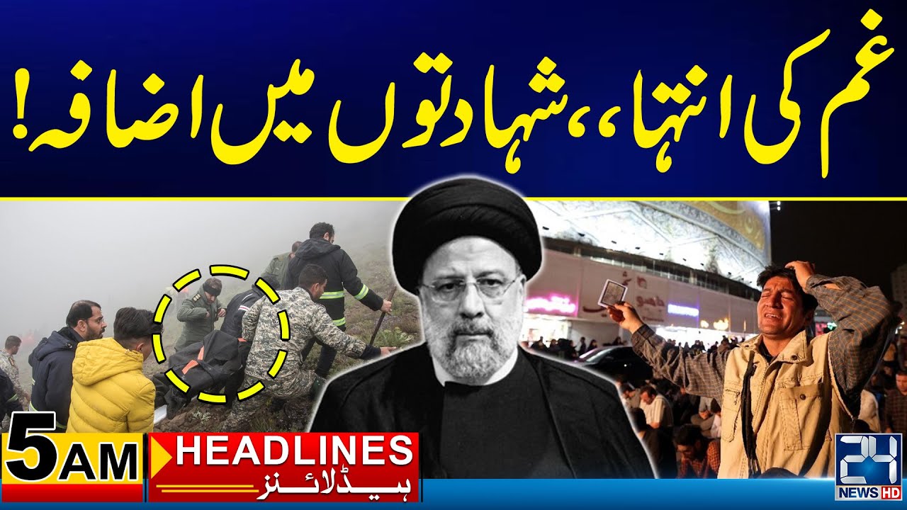 Another Sad News | Iranian President Ebrahim Raisi Death | 5am News ...