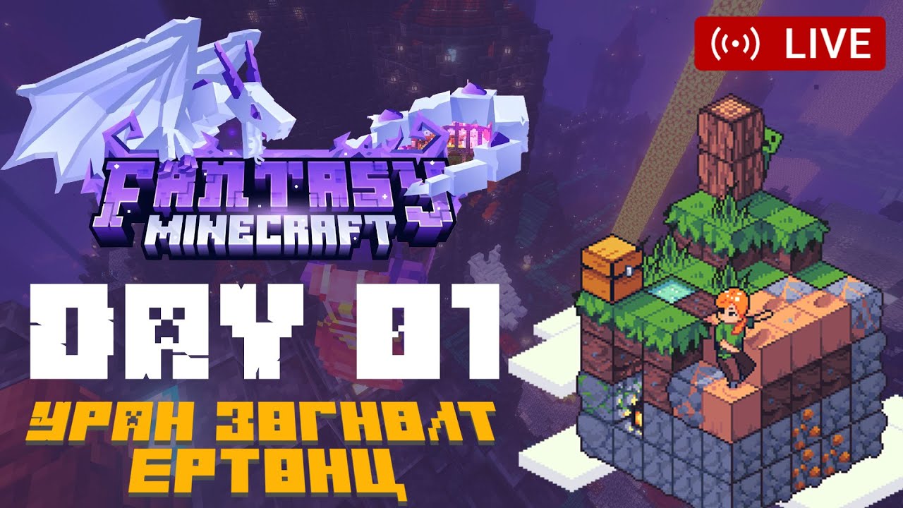 Minecraft судлахуй EP1 - FantasyMC @jwoolive1 !partner🌚!loyalty - YouTube