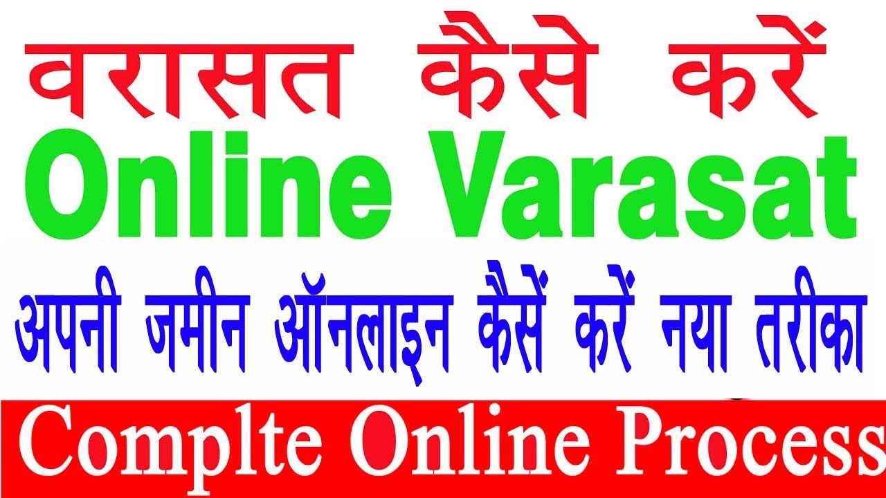 Varasat online kaise kare II Jamin Online kaise kare II वरासत हेतु ...