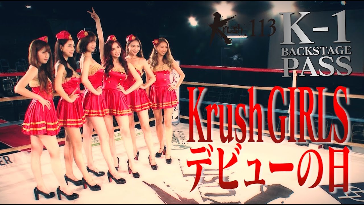【K-1 BACKSTAGE PASS】Krush GIRLS デビューの日 Krush.113 2020.6.28 - YouTube