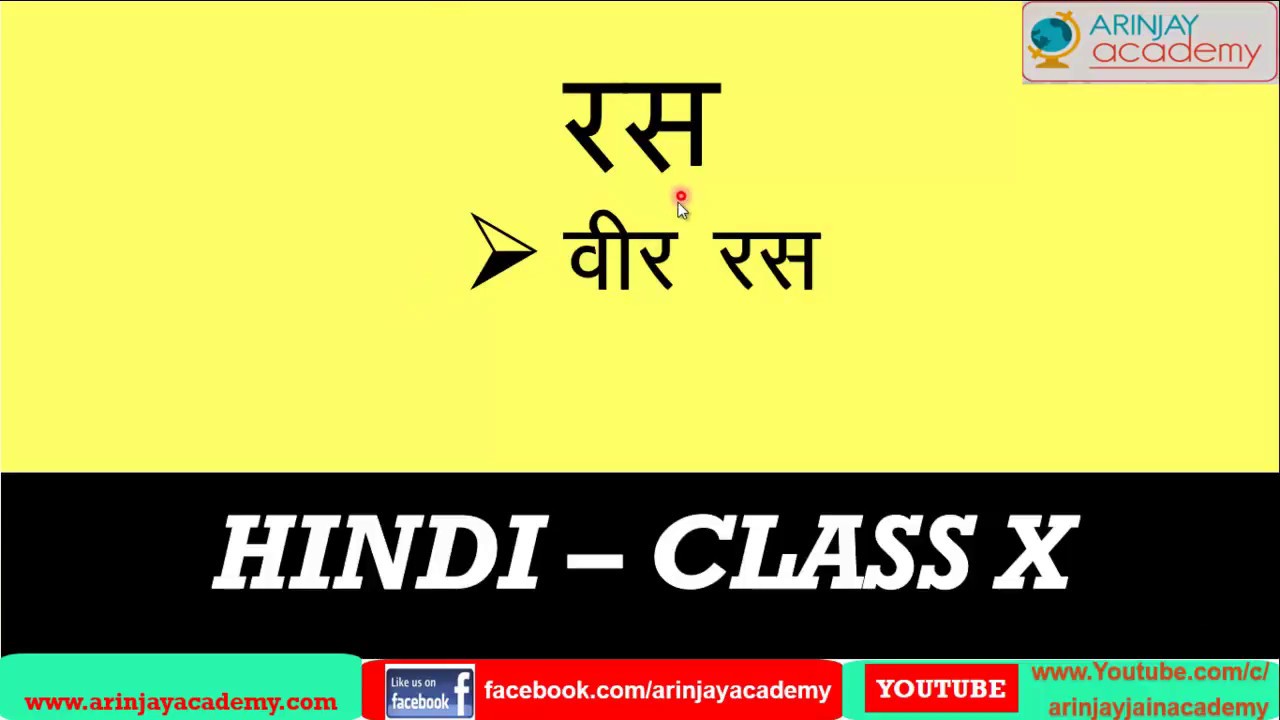वीर रस की परिभाषा और उदाहरण - Veer Ras - रस के भेद - Ras ke bhed ...