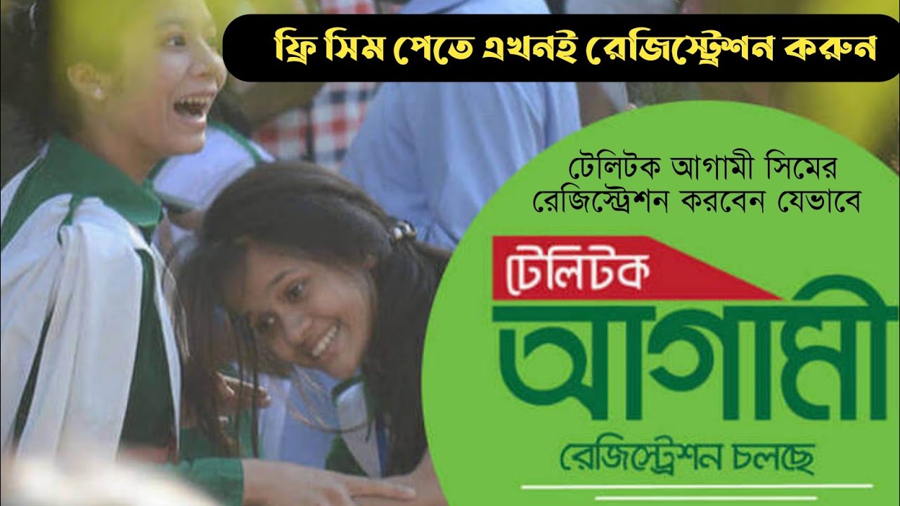 Teletalk Agami Sim registration process. কিভাবে টেলিটক আগামী সিমের জন্য ...