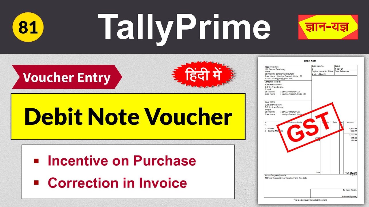 Debit Note Voucher Entry | Incentive on Purchase | Correction in ...