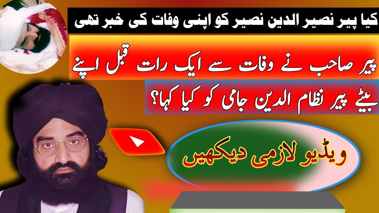 The incident of the death of Pir Naseeruddin Naseer in the words of his ...