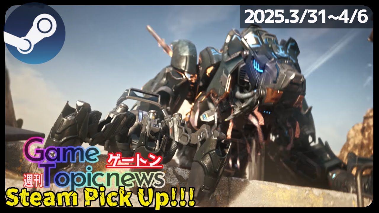 [Steam]今週発売タイトルPick Up!!![2025.3/31～4/6] - YouTube