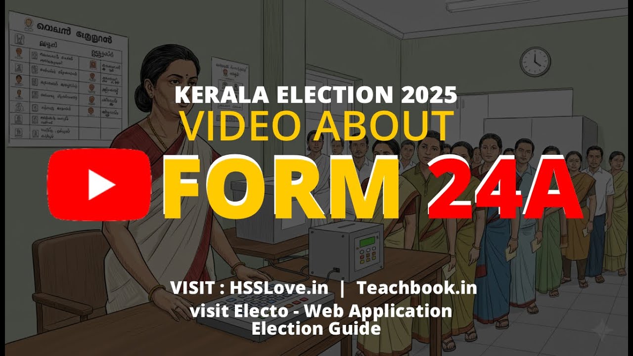 എന്താണ് ഫോം 24A? What is FORM 24A? - YouTube