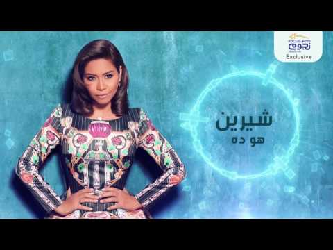 Sherine - Howa Da (2017) شيرين - هو ده