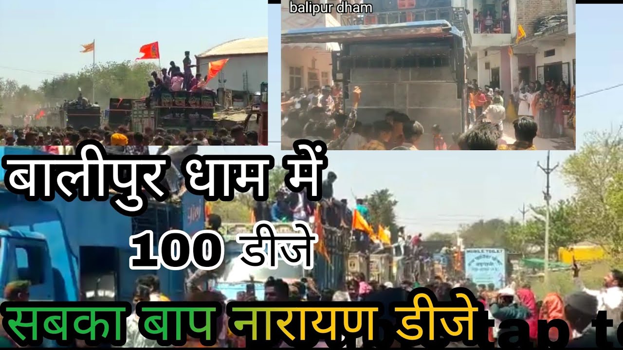balipur dham me. 100 dj sabka bap Narayan dj. 2022, - YouTube