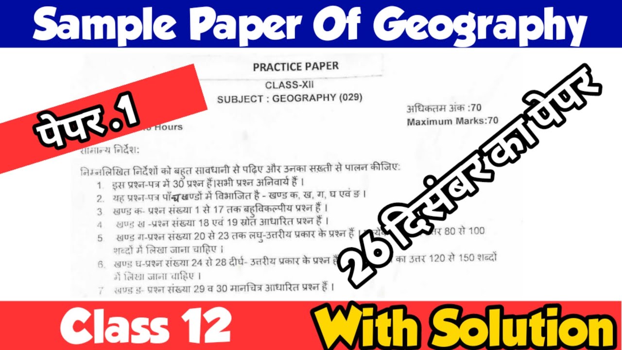 Class 12 Geography Sample Paper 2023-24 With Solution || Sample Paper ...