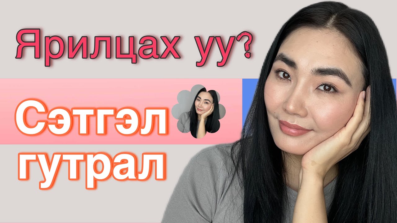 Ярилцах уу Сэтгэл гутралын талаар бид юу мэдэх ёстой вэ Youtube
