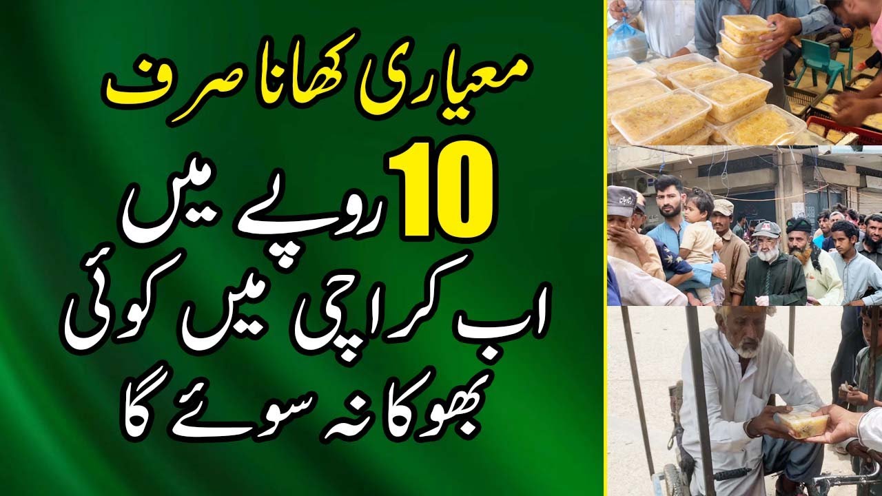 Food Meal Only For 10 Rupees In Pakistan | GNN+ - YouTube