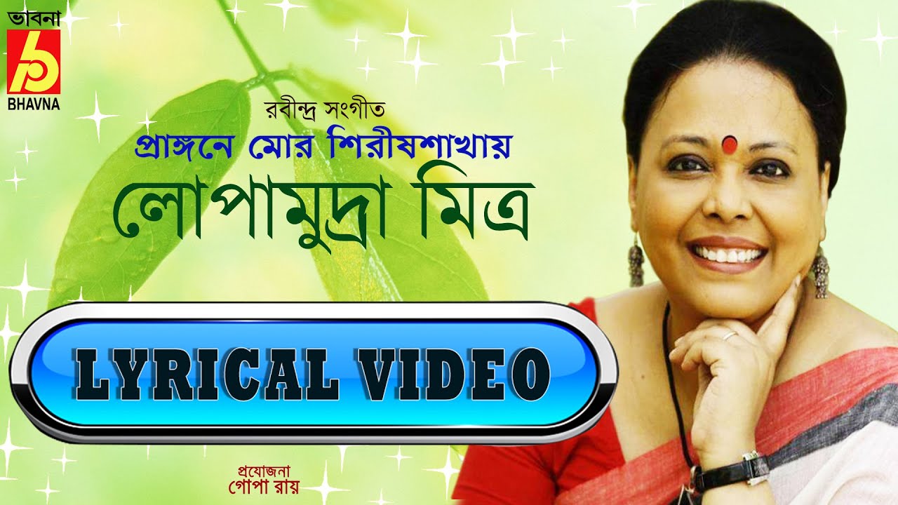 Prangone Mor|Lopamudra Mitra|Lyrical Video|Rabindra Sangeet|Tagore Song ...