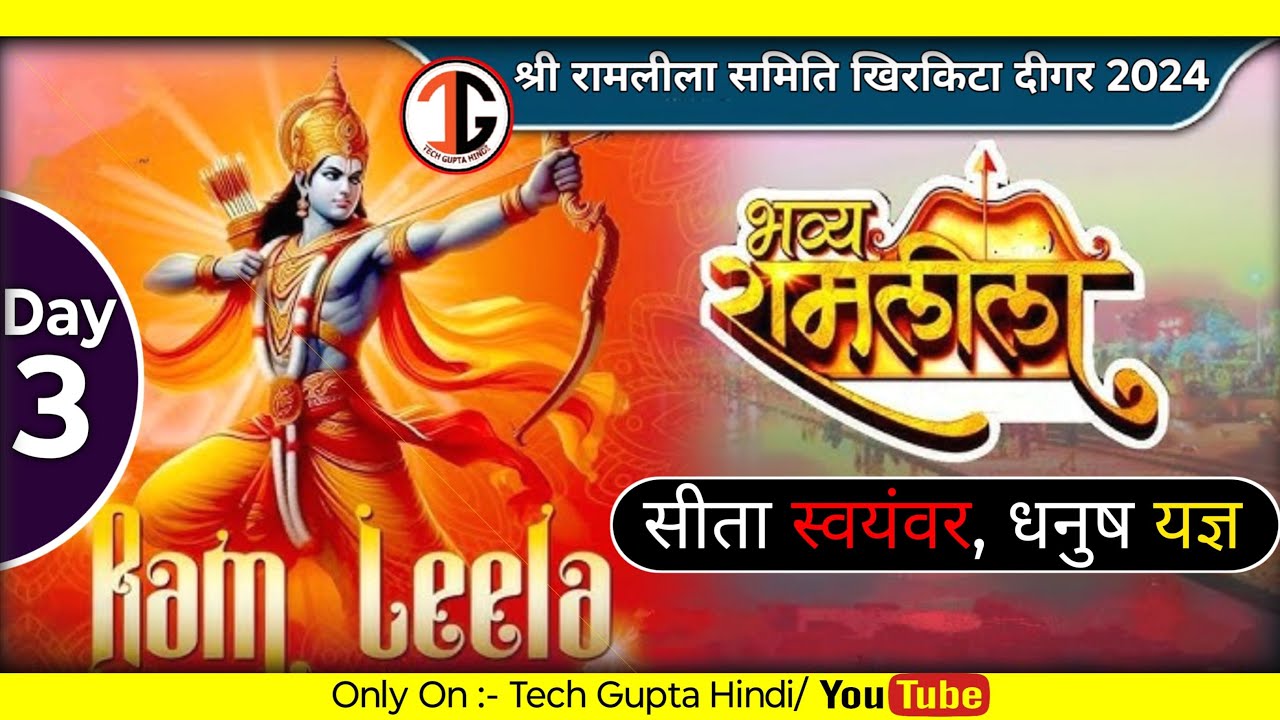 LIVE - Matiyariya Ki Ram Leela Day 03 !! मटियरिया का रामलीला लाइव 2024 | Ramlila Tech Gupta ...