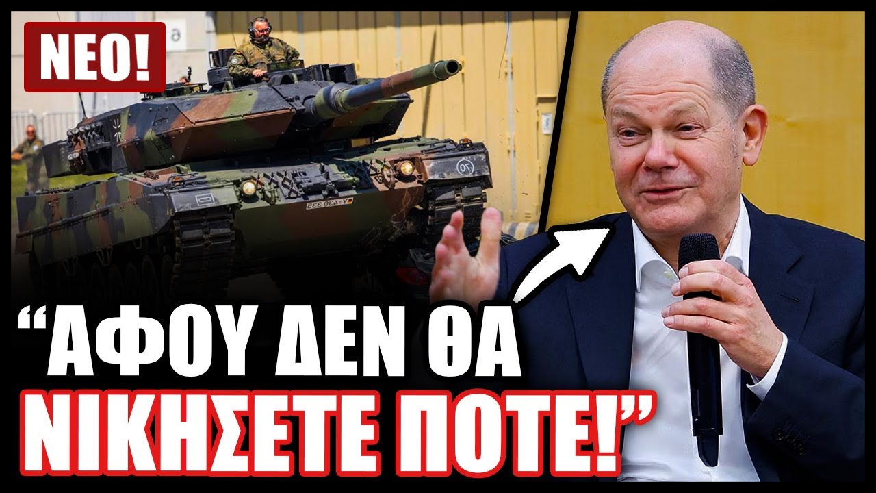 ΣΟΚ στο Κίεβο! Η Γερμανία σταματά οριστικά την αποστολή αρμάτων ...