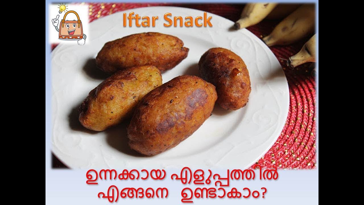 Unnaka | How to make Unnakaya easily? |ഉന്നക്കായ എളുപ്പത്തിൽ ഉണ്ടാകാം ...