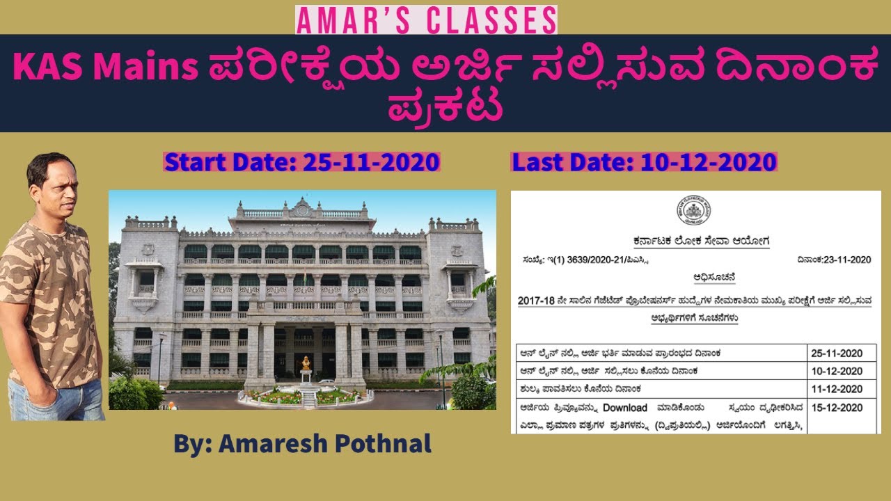 KAS Mains ಪರೀಕ್ಷೆಯ ಅರ್ಜಿ ಸಲ್ಲಿಸುವ ದಿನಾಂಕ ಪ್ರಕಟ | KPSC KAS Mains ...