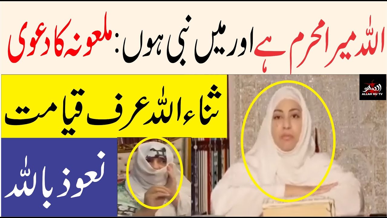 faisalabad nabowat ka dawa | sana allah nabuwat ka dawa | nabuwat ka ...