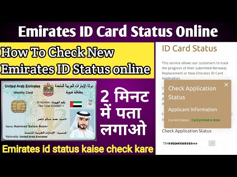 How To Check New Emirates ID Status online | New Emirates ID Card Status Online | Emirates id status