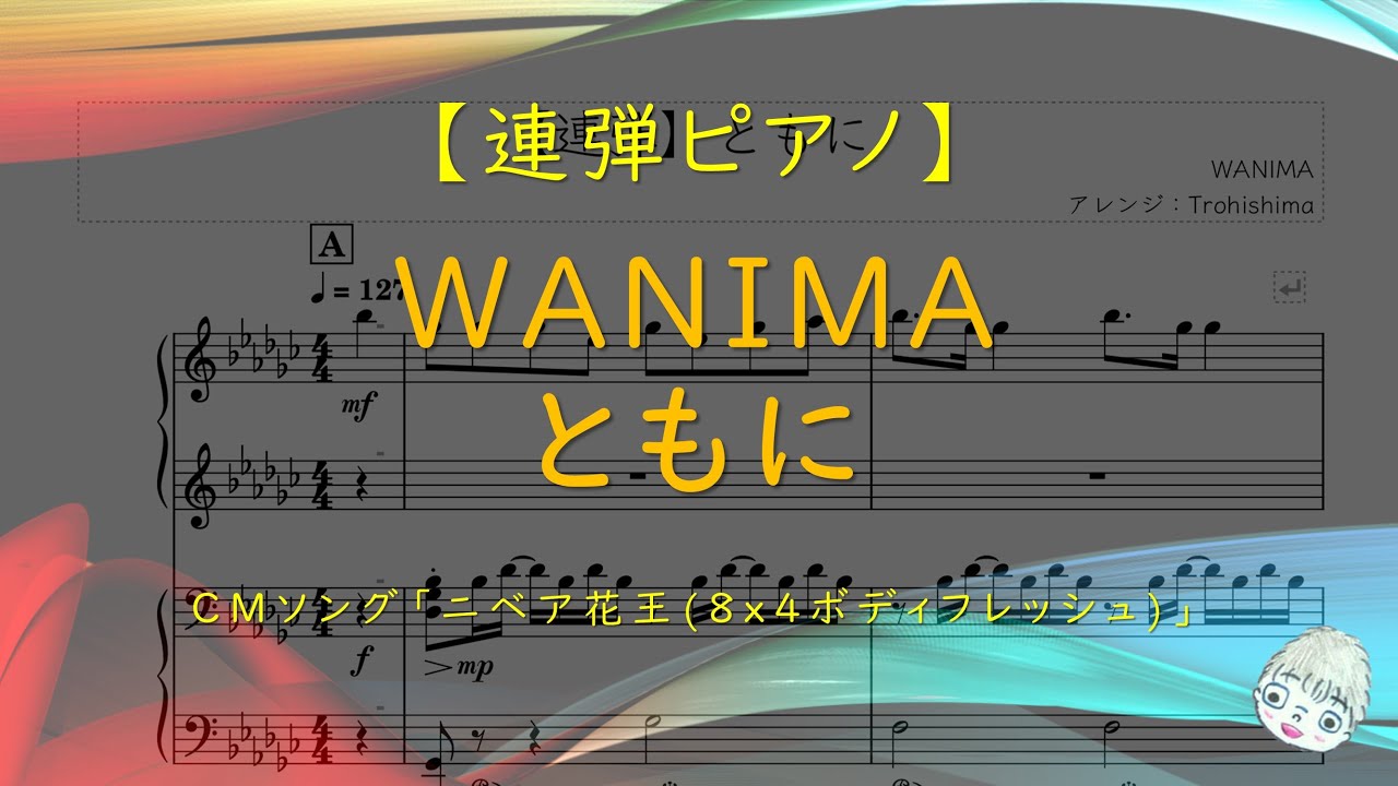 【連弾】ともに / WANIMA - CM「ニベア花王」 - YouTube