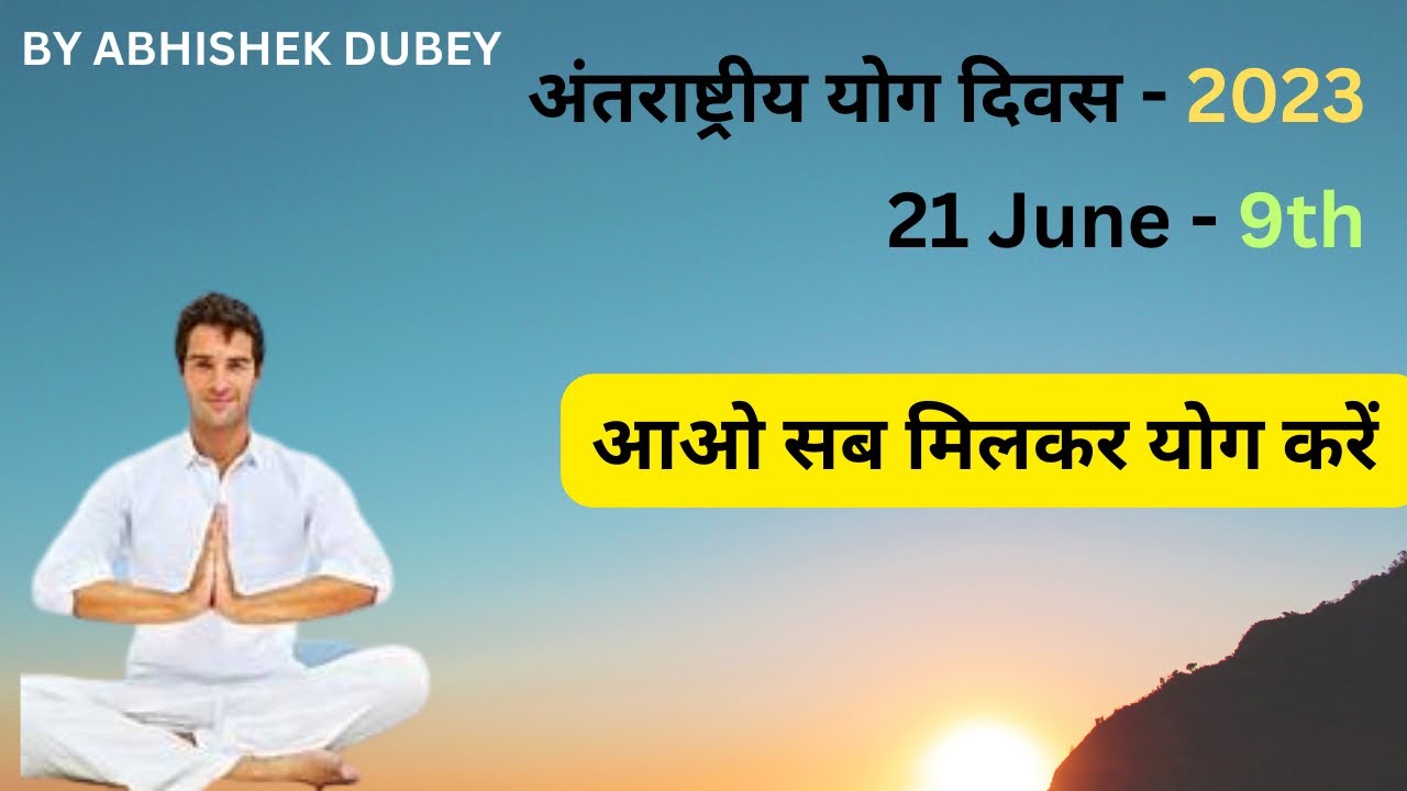 International day of yoga 21 June 2023।Yog diwas 2023theme।Yoga day ...